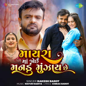 Mayara Ma Joyi Manadu Munjay Che - 21 October 2024 Download | Mayara Ma ...