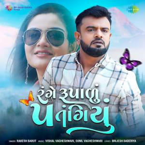 Range Rupalu Patangiyu - 09 March 2023 Download | Range Rupalu ...