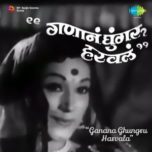 Mala Zhombato Garava MP3 Song Download - Ganana Ghungru Harvala