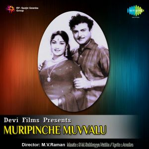 Muripinche Muvvalu - 31 December 1962 Download | Muripinche Muvvalu ...