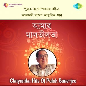 Chayanika Hits Of Pulak Banerjee - 12 January 1969 Download | Chayanika ...