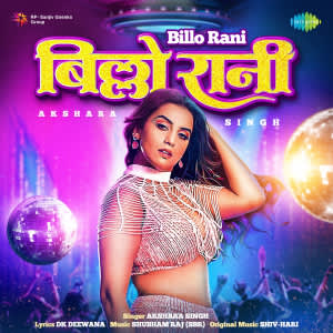 Billo Rani - 17 March 2023 Download | Billo Rani - 17 March 2023 Movie Songs Download
