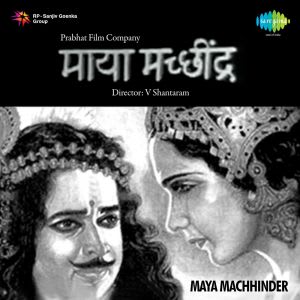 Maya Machhindra - 01 January 1931 Download | Maya Machhindra - 01 ...