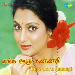 Enga Ooru Kannagi - 31 October 1980 Download | Enga Ooru Kannagi - 31 ...