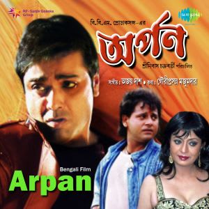 Arpan - 31 December 1986 Download | Arpan - 31 December 1986 Movie ...