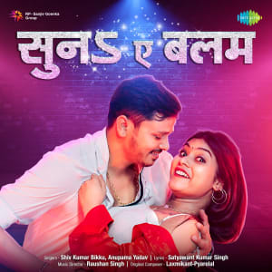 Suna Ae Balam - 14 December 2022 Download | Suna Ae Balam - 14 December ...