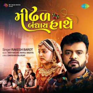 Mindhal Bandhay Haathe - 13 February 2023 Download | Mindhal Bandhay ...