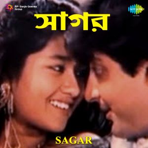 Sagar - 31 December 1992 Download | Sagar - 31 December 1992 Movie ...