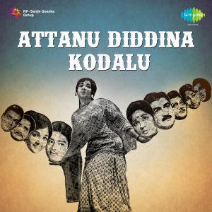 Attanu Diddina Kodalu - 01 January 1972 Download | Attanu Diddina ...