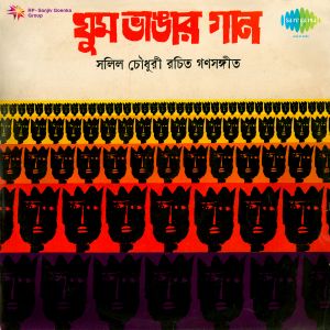 Ghoom Bhanganor Gaan - 09 January 1971 Download | Ghoom Bhanganor Gaan ...