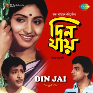 Jai Jai Din _ রাজনীতি – TFJCFZ