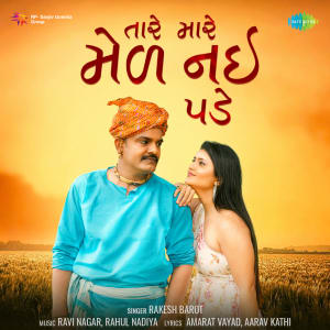 Tare Mare Med Nahi Pade - 18 December 2023 Download | Tare Mare Med ...