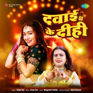 Dawai Ke Dihi - 07 July 2023 Download | Dawai Ke Dihi - 07 July 2023 ...