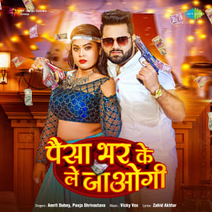 Paisa Bhar Ke Le Jaogi MP3 Song Download - Paisa Bhar Ke Le Jaogi