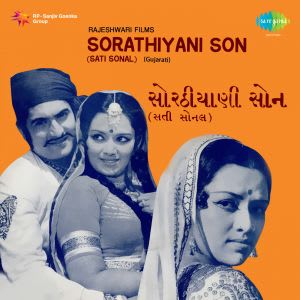 Aabhman Zini Zabuke Vijali MP3 Song Download - Sorathiyani Son (sant Sonal)