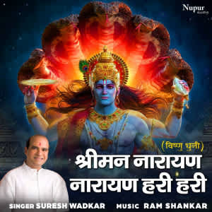 Shriman Narayan Narayan Hari Hari (Dhuni) MP3 Song Download - Shriman ...