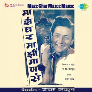Maze Ghar Mazee Manse - 31 December 1956 Download | Maze Ghar Mazee ...