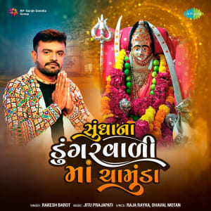Sundha Na Dungarwali Maa Chamunda - 16 March 2023 Download | Sundha Na ...
