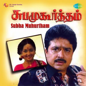 Subha Muhurtham - 02 November 1983 Download | Subha Muhurtham - 02 ...