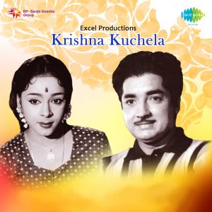 Krishna Kuchela - 31 December 1961 Download | Krishna Kuchela - 31 ...