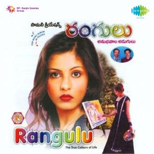 Rangulu - 31 May 2004 Download | Rangulu - 31 May 2004 Movie Songs Download