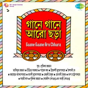 Gaane Gaane Aro Chhara Volume 1 - 30 September 1994 Download | Gaane ...